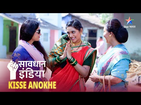 New! SAVDHAAN INDIA | Jab galat parivaar mein ho jaye shaadi | KISSE ANOKHE | FULL EPISODE