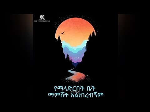 መክያ ዩቱብ mekya is live#አዲስ #ቻልንጂ🤭 - YouTube