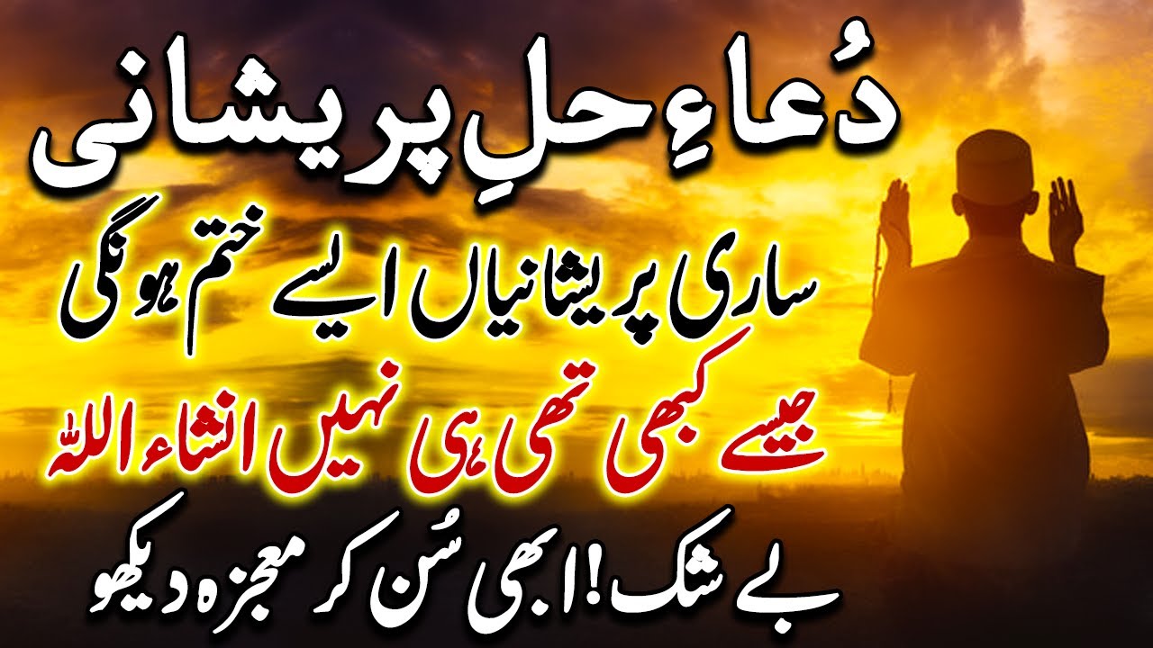 Dua Hal E Pareshani | dua hal e pareshani | pareshani sy nijat ki dua ...