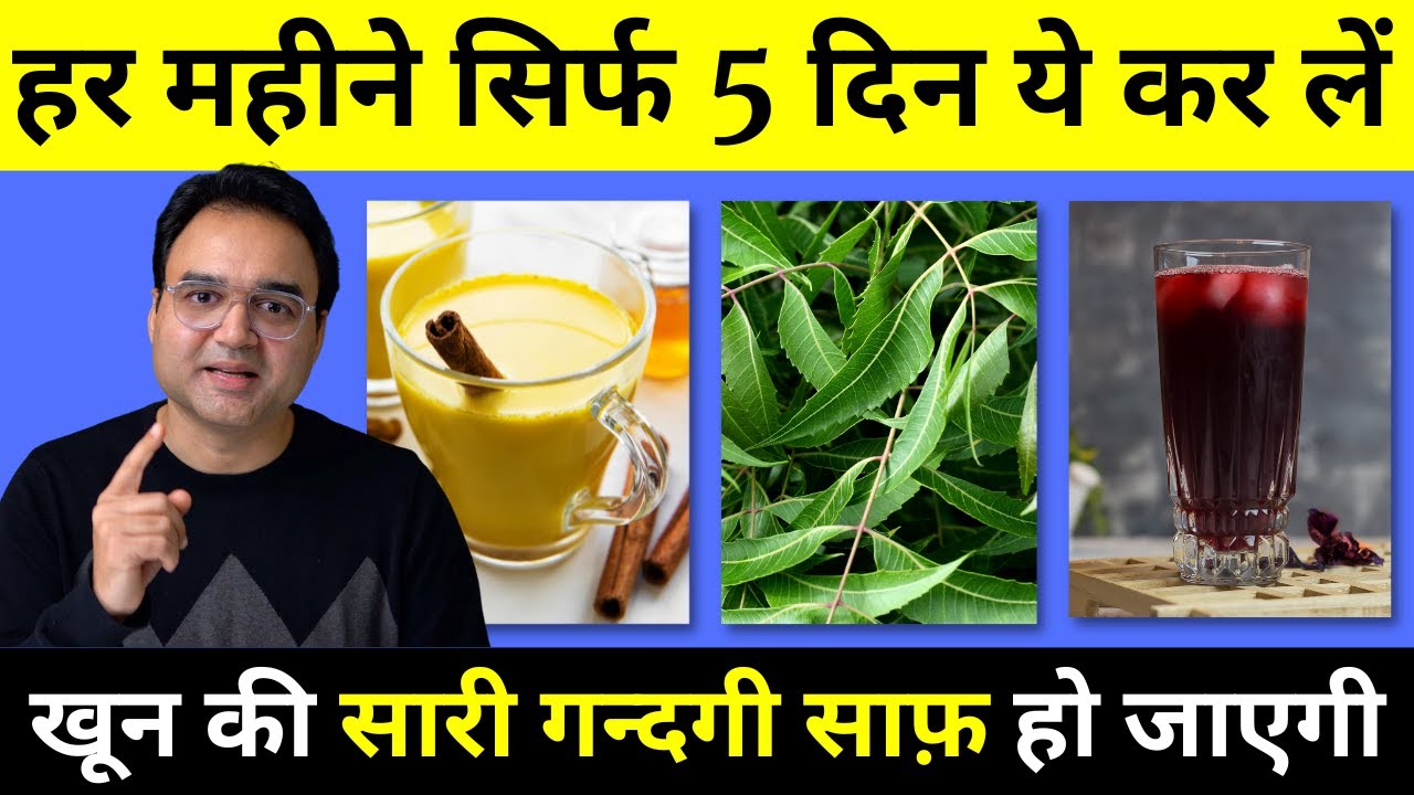 खून में जमा गन्दगी कैसे साफ़ करें? | How To Purify Your Blood naturally ...