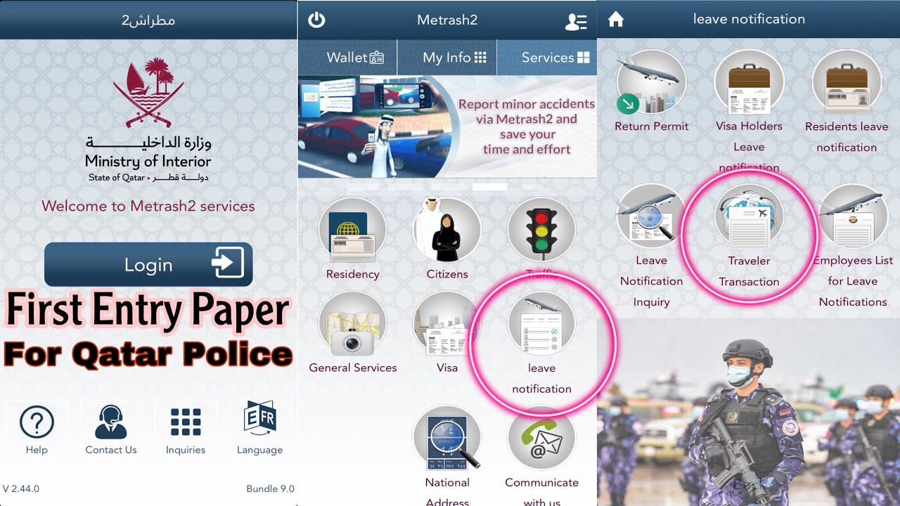 Qatar Police First Entry Paper ( اّول دخول ) || Apply from Metrash2 ...