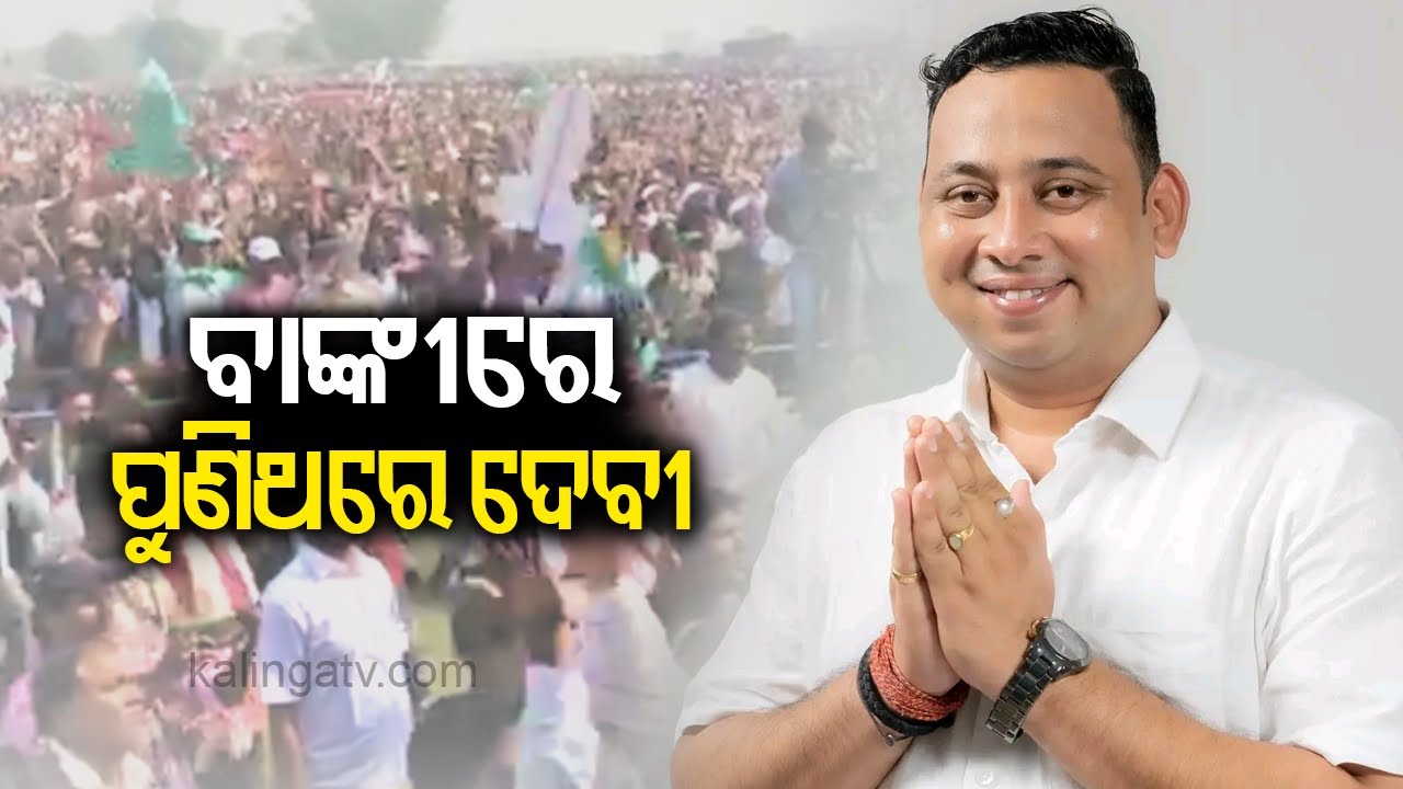 Devi Ranjan Tripathy to contest in 2024 Assembly Elections from Banki ...