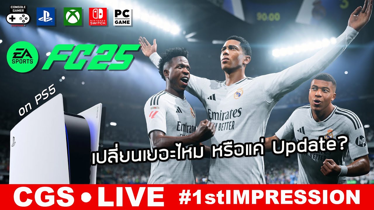 EA Sports FC 25 [Live 🔴 1st Impression] – เปลี่ยนเยอะไหม หรือแค่ Update ...