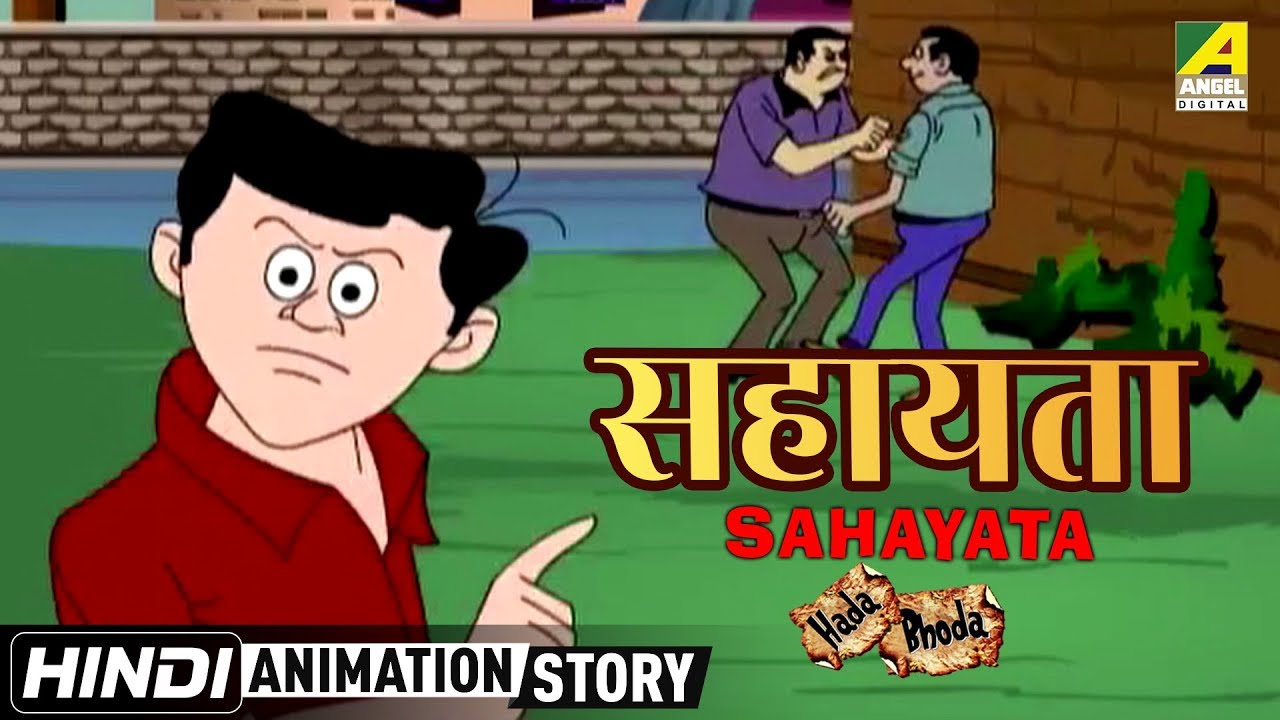 Hada Bhoda Animation Story | Sahayata - सहायता | Hindi Cartoon Video ...