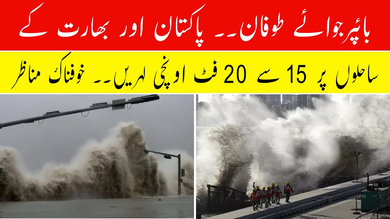 Biperjoy Cyclone 2023 | Biparjoy Cyclone in Pakistan and India | Latest ...
