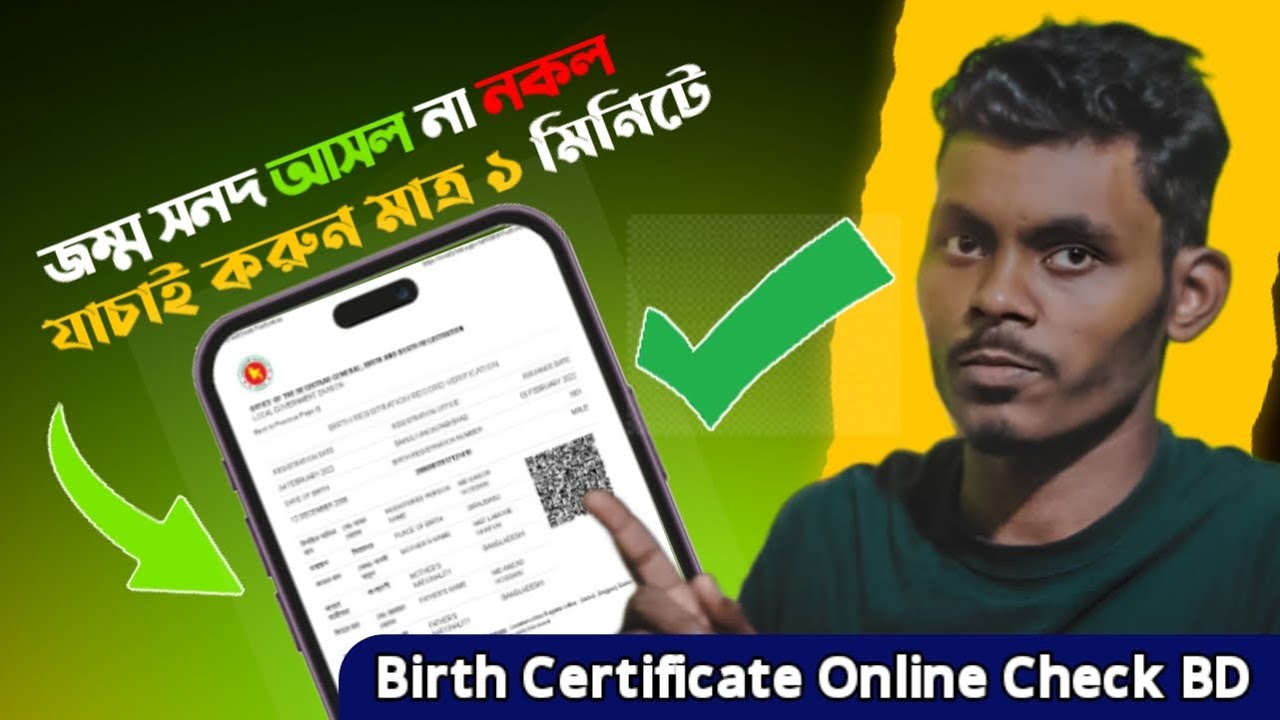 জন্ম সনদ আসল না নকল যাচাই করুন ১ মিনিটে Verify Birth Registration ...