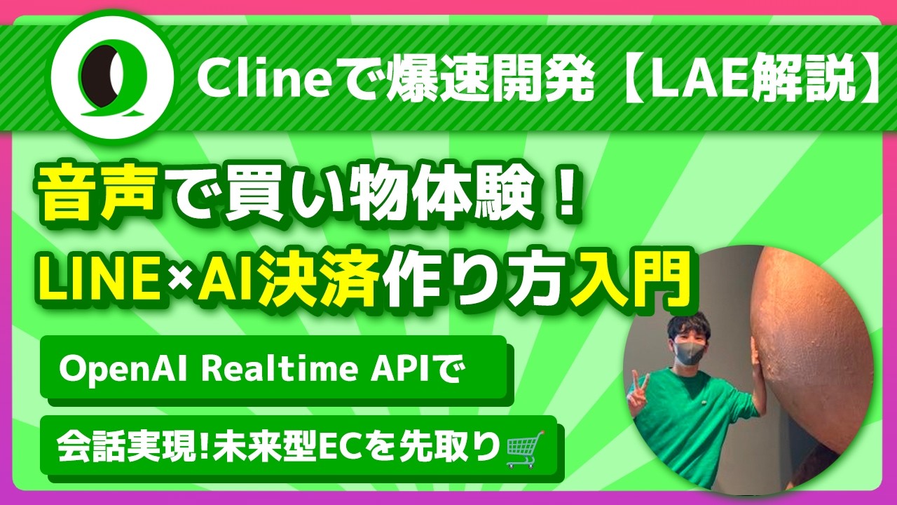 Stripe Agent-toolkitを使って新しい購入体験を作る | ようかんさん | @inoue2002 - YouTube