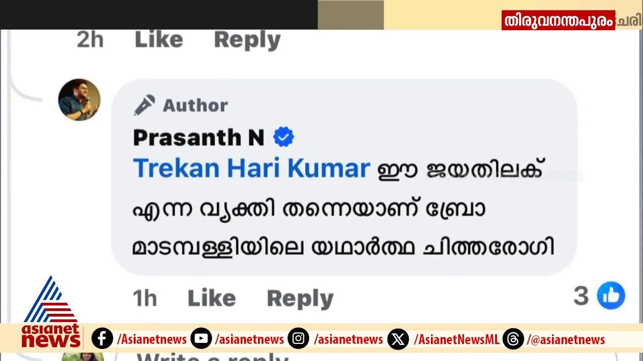 വിവാദങ്ങള്‍ക്കിടെ വീണ്ടും ഫേസ്ബുക്കിൽ ഒളിയമ്പുമായി എൻ. പ്രശാന്ത് | N Prashanth | Facebook Post ...