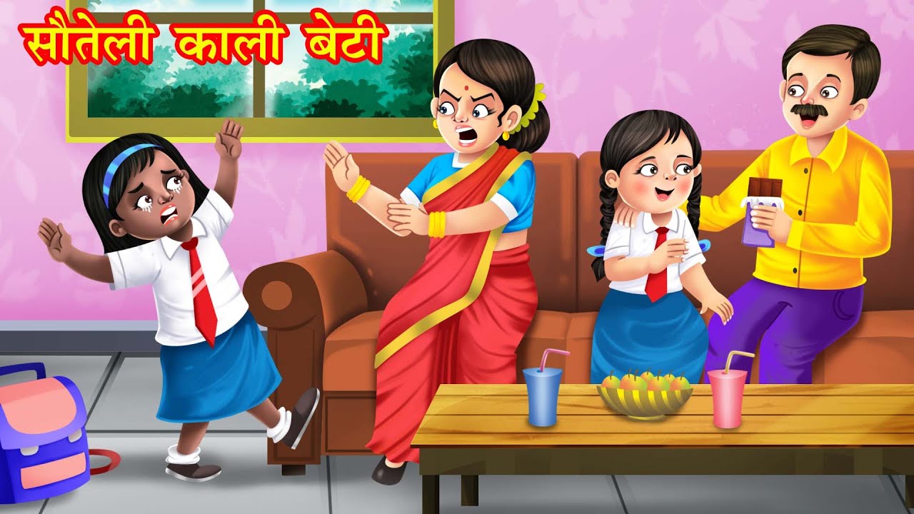 सौतेली काली बेटी Soteli Kali Beti Hindi Kahaniya Moral Stories Stories In Hindi Youtube