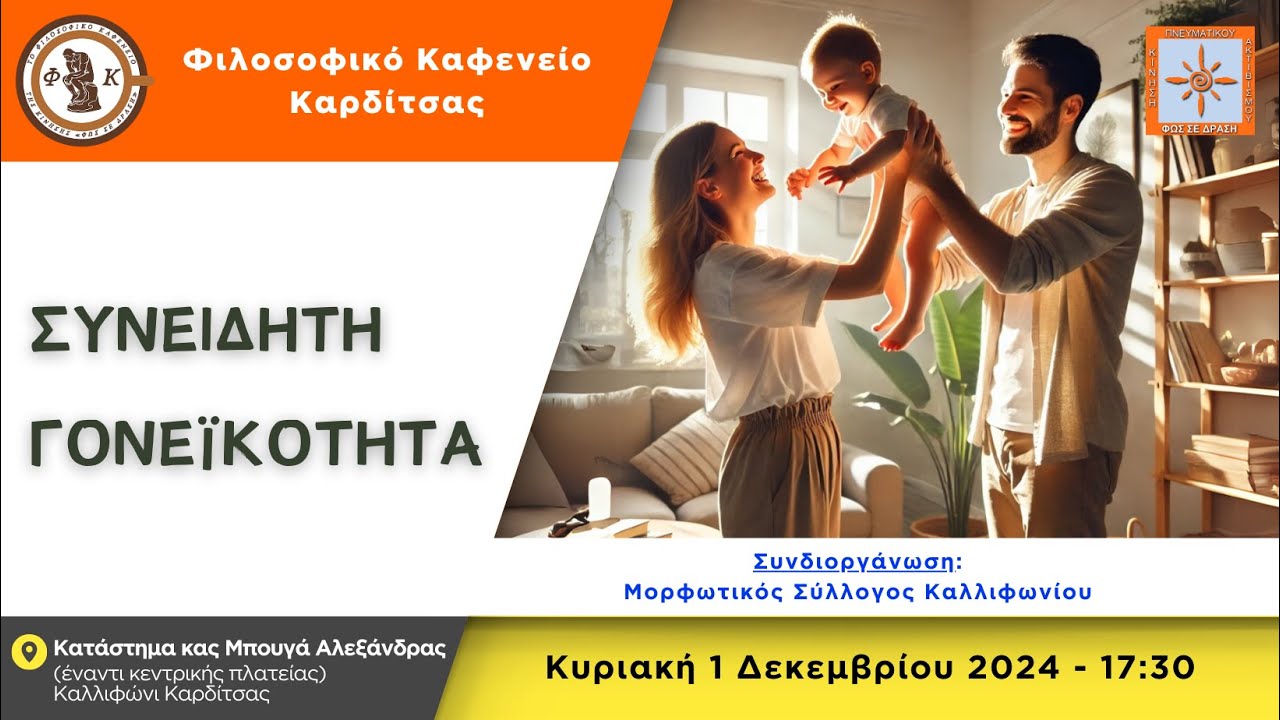 Καρδίτσα - ΦΩΣ ΣΕ ΔΡΑΣΗ