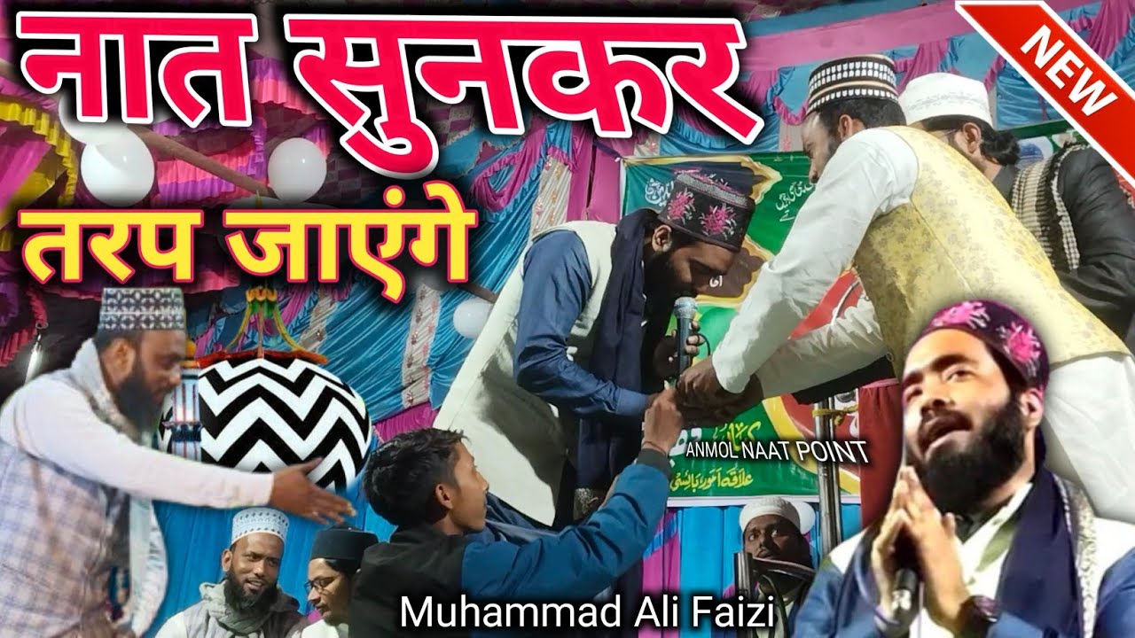 Muhammad Ali Faizi ka Naat||Muhammad Ali Faizi ki naat||Muhammad Ali ...