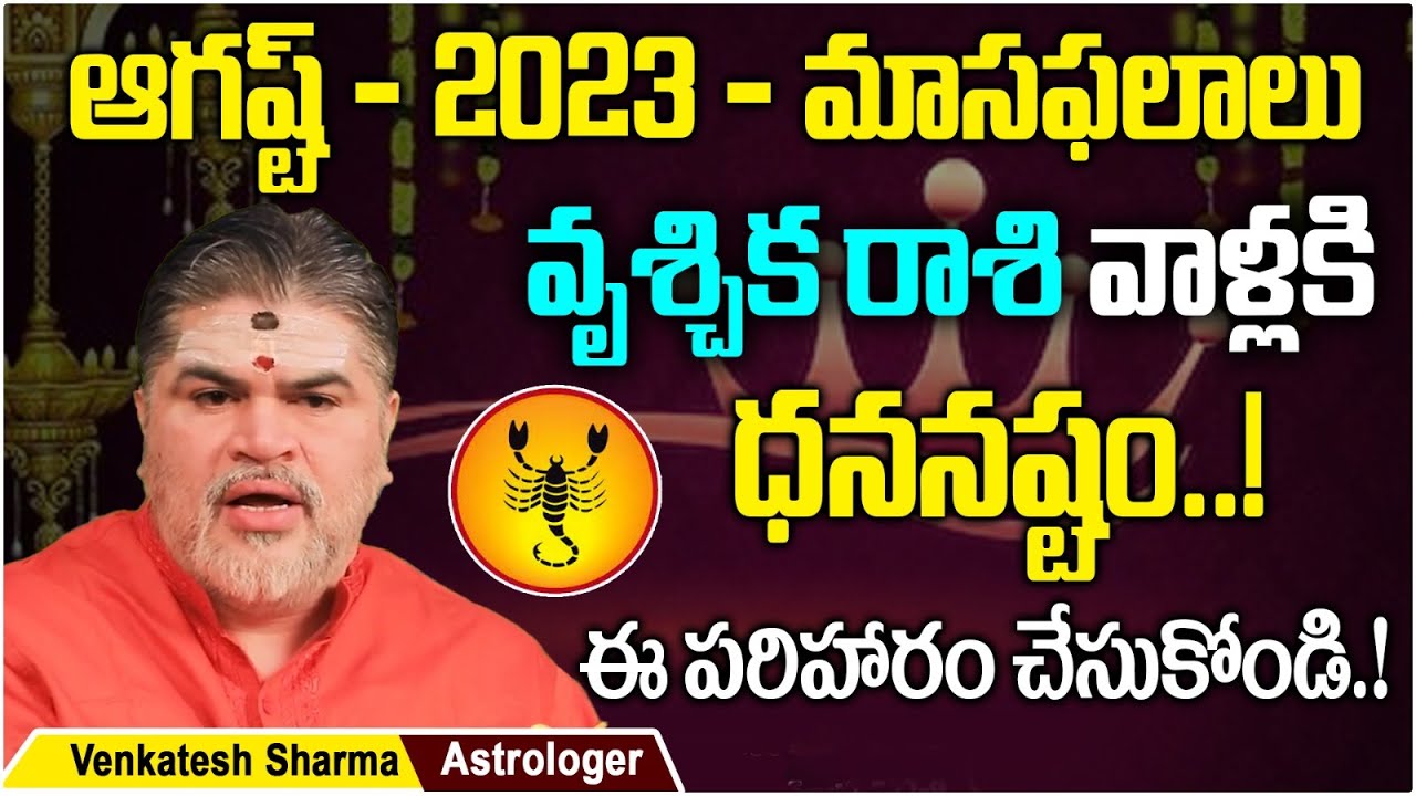 Vrischika Rashi August 2023 Telugu | Vrischika Rasi Phalalu Telugu ...