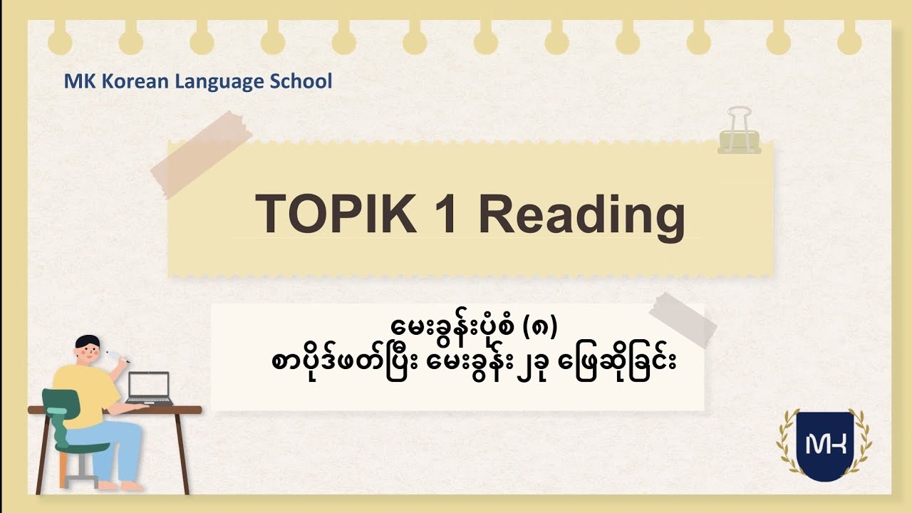 TOPIK I Reading 8 - YouTube