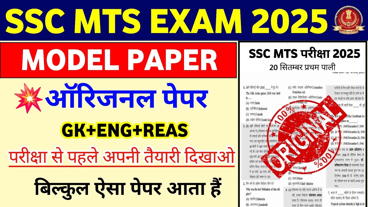 SSC MTS Model Questions Paper 2025 | SSC MTS Previous Year Paper 2025 ...