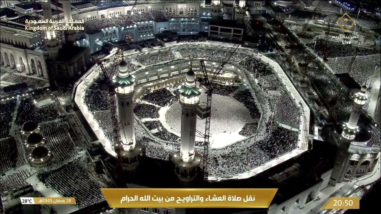 صلاة العشاء و التروايح و ختمة القرآن الكريم ليلة ٢٩ رمضان ١٤٤٥ من