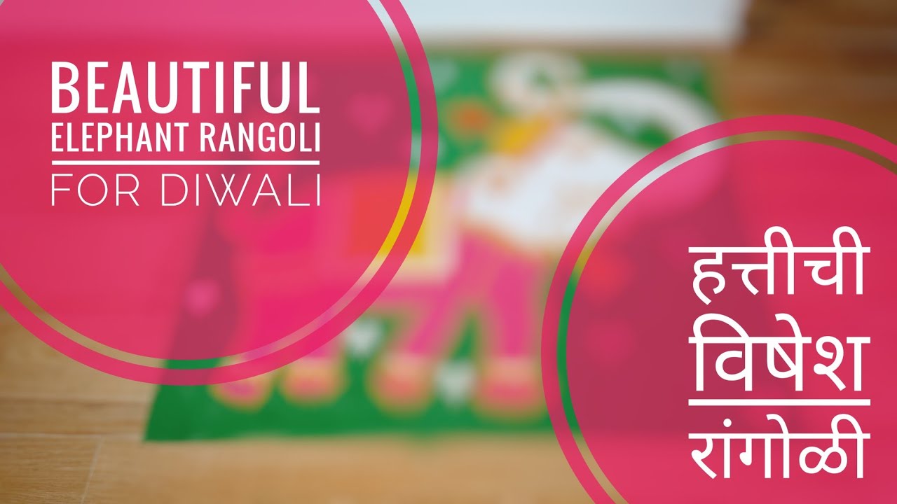 हत्तीची सुन्दर रांगोळी | new elephant rangoli | new diwali rangoli 2021 ...