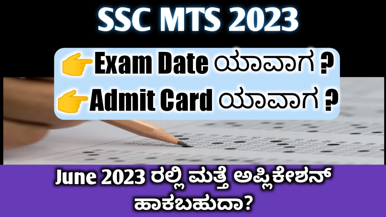 SSC MTS EXAM DATE 2023, SSC MTS 2023 ADMIT CARD, SSC MTS ADMIT CARD ...