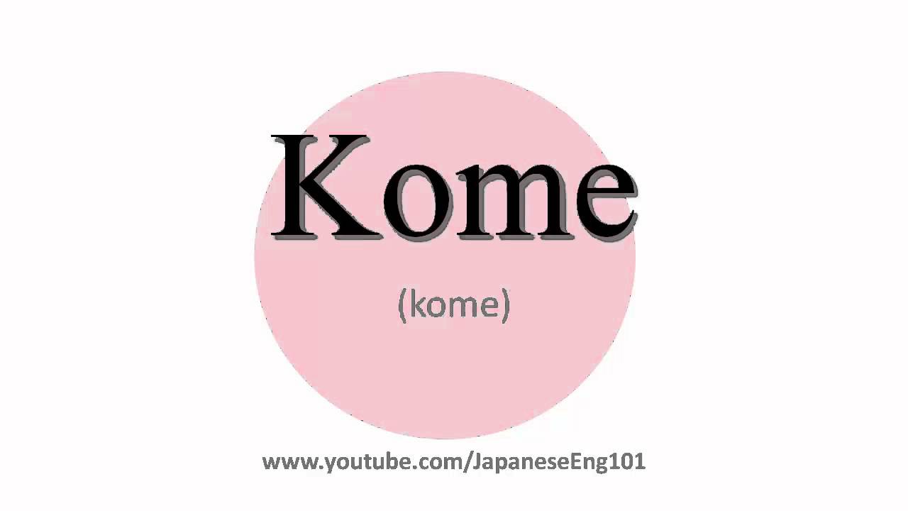 How to Pronounce Kome - YouTube