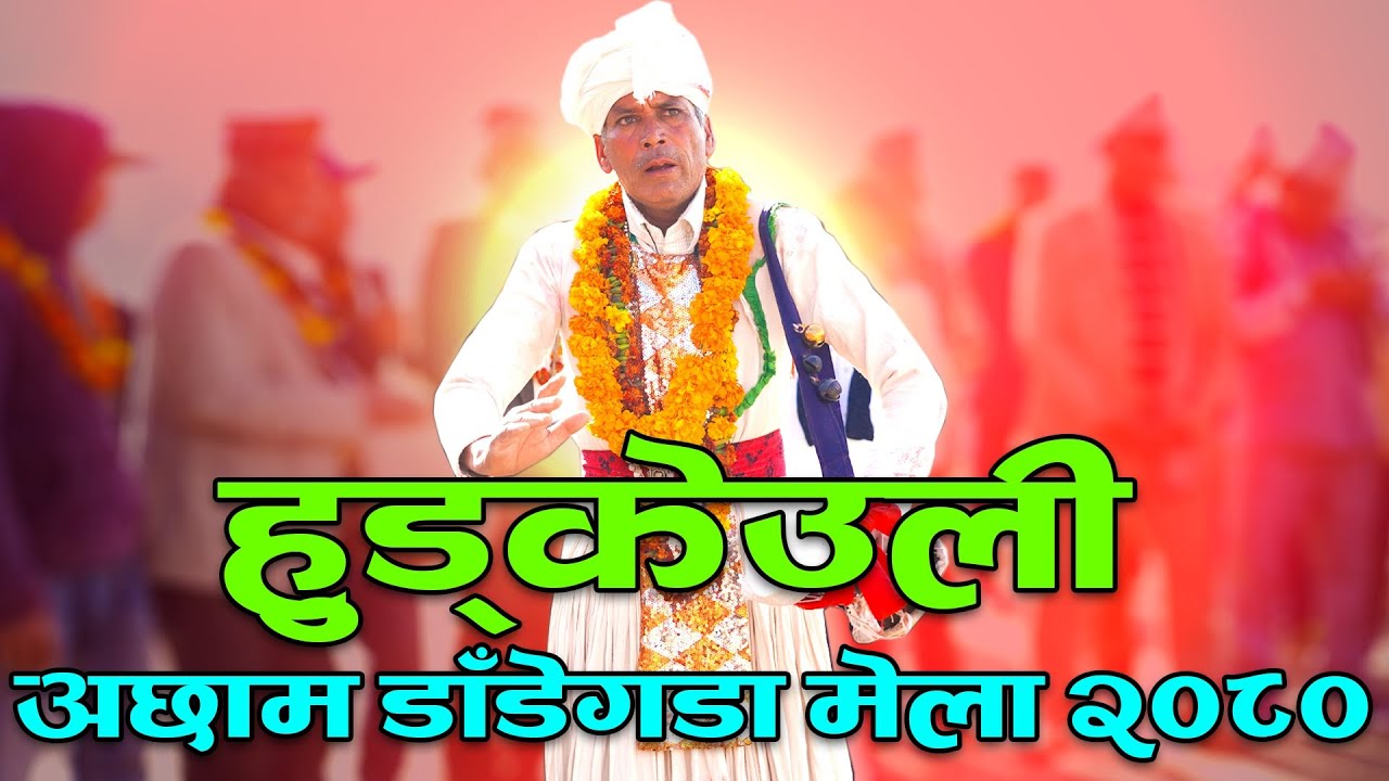 hudkeli nach Achaam Dauthe gada हुड्केउली अछाम डाँडेगडा मेला 2080 - YouTube