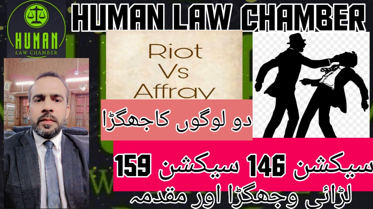 جھگڑا فساد اور مقدمہ Sec.146 and 159 of دو لوگو کی لڑائی ...