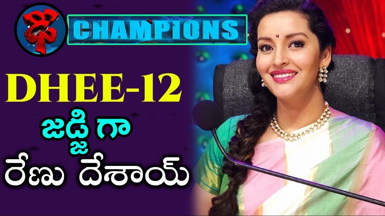 Dhee Champions Judge Renudesai | Dhee 12 | Shekar Master ...