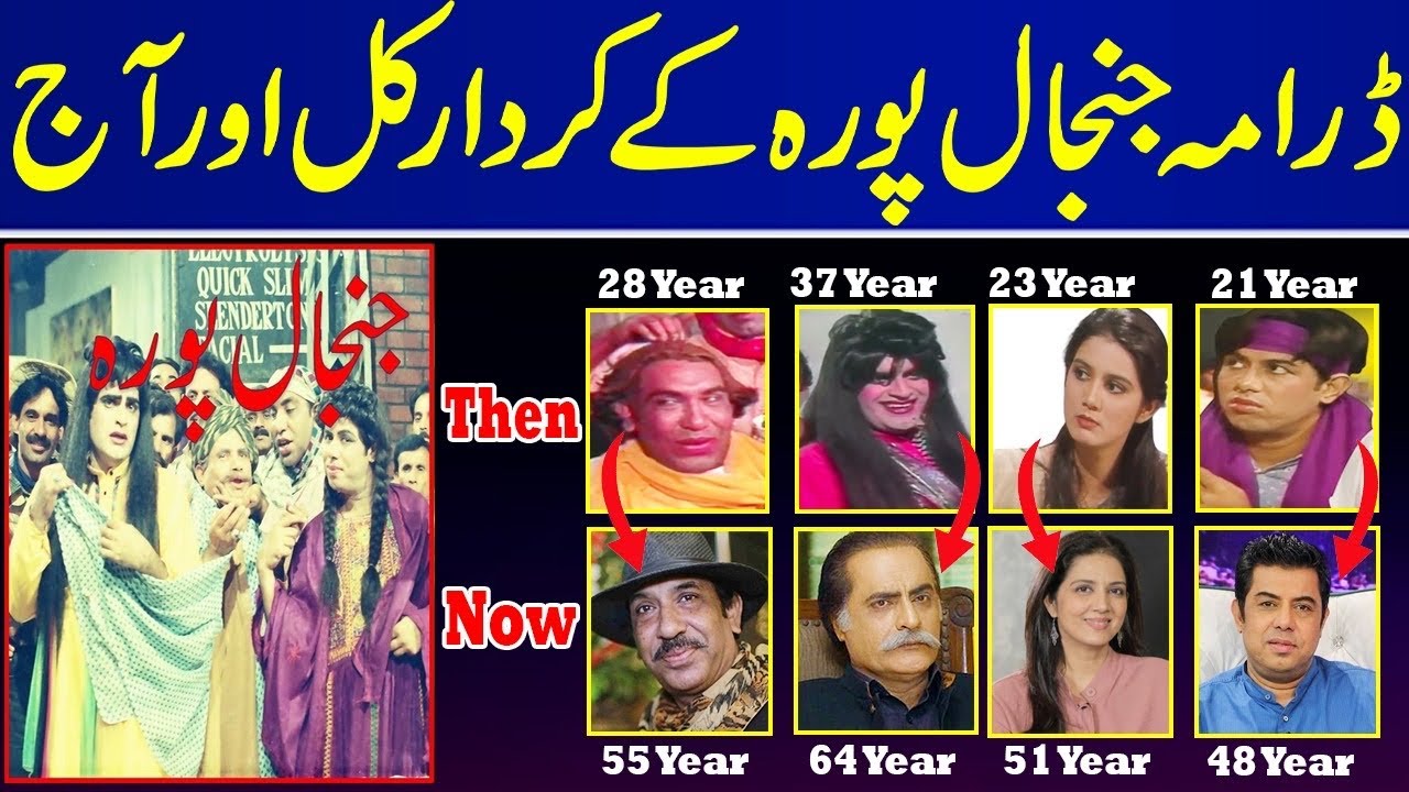 Drama Janjal Pura Stars Then & Now Real Age | Janjalpura's Characters ...