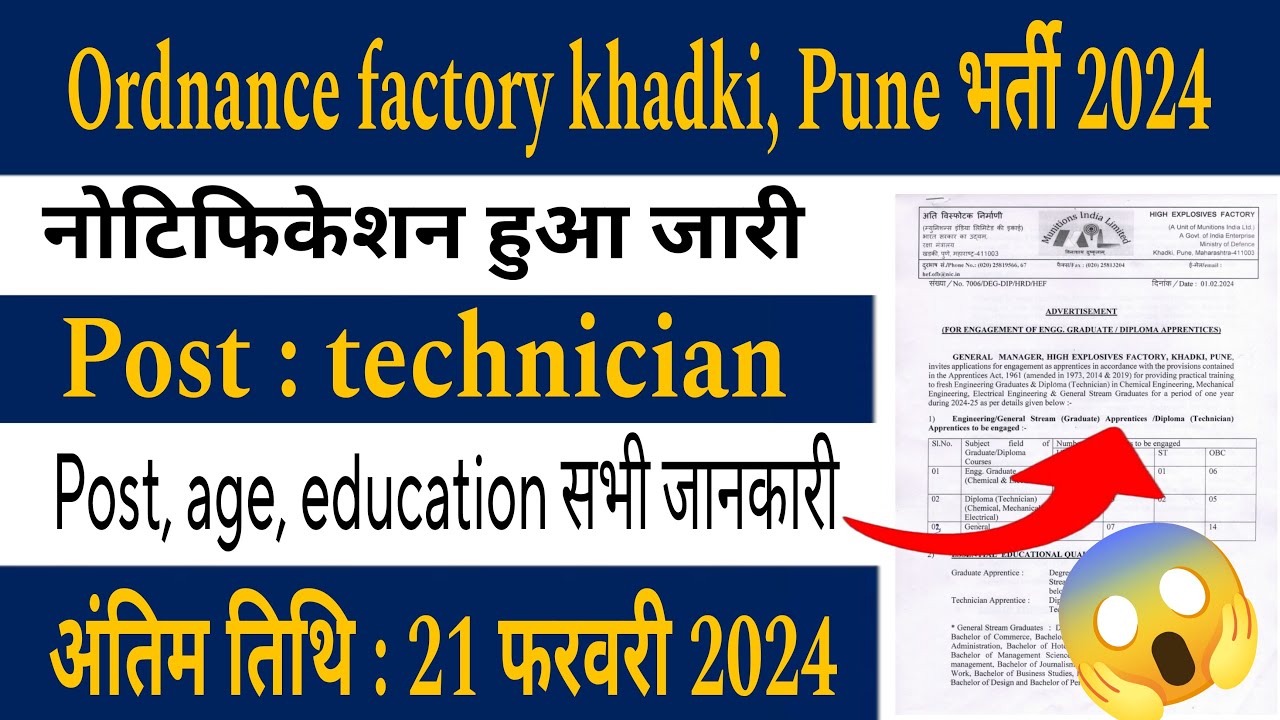 Ordnance factory pune recruitment recruitment 2024 | 🔥 अंतिम तिथि : 21 ...