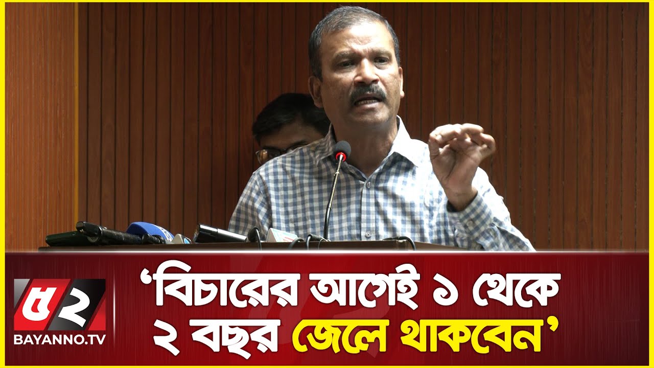 বিচারের আগেই ২-৩ বছর জেলে থাকতে হবে : ড. আসিফ নজরুল | Dr. Asif Nazrul ...