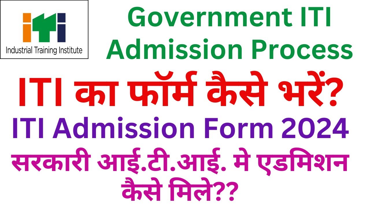 ITI Admission 2024 Form Filling Procedure/ITI का फॉर्म कैसे भरें/ By-SK ...
