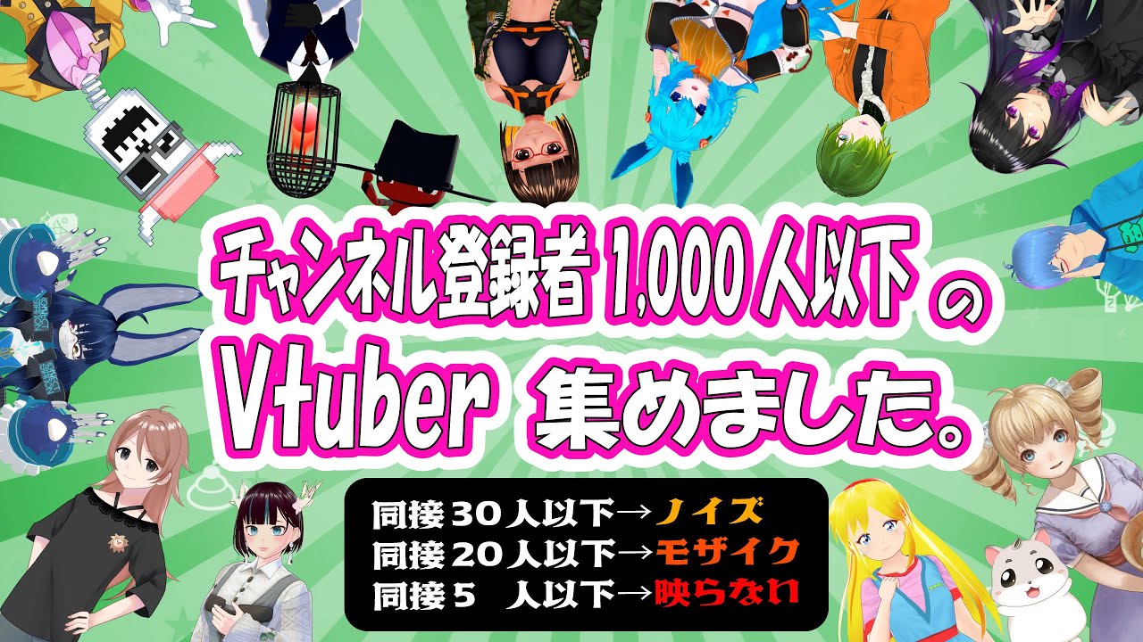 チャンネル登録者1,000人以下のVtuber集会 第一回 - YouTube