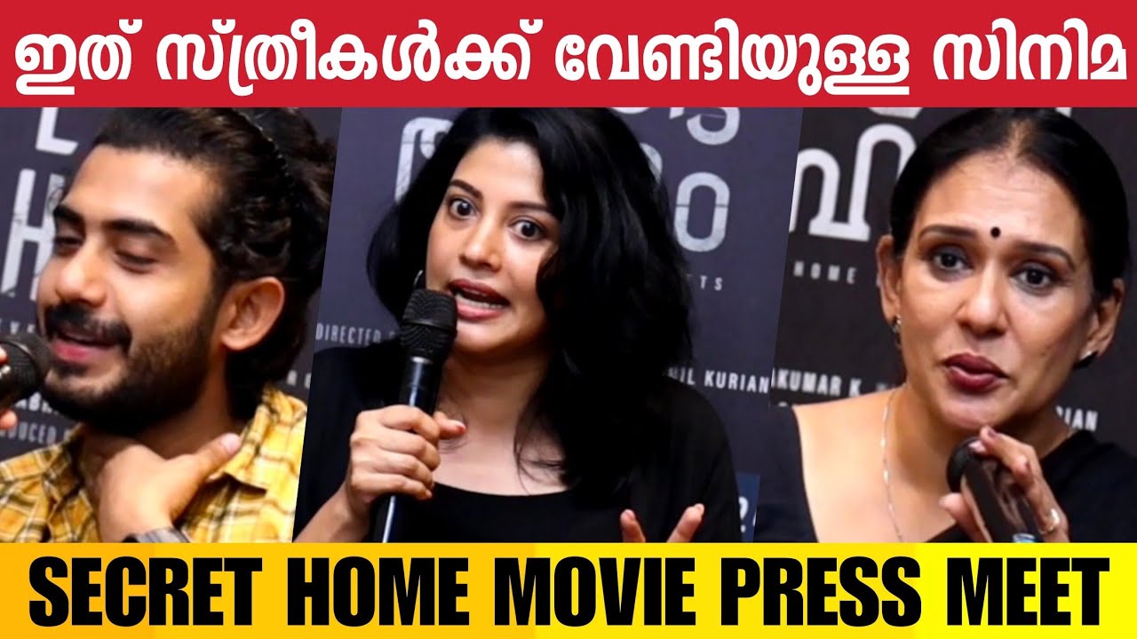 Secret Home Malayalam Movie Press Meet | Anu Mohan | Shivada | Mala Parvathy - YouTube