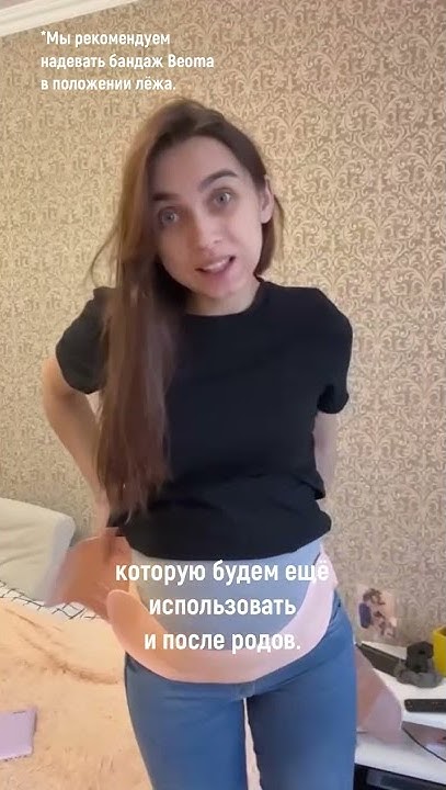 Универсвльный бандаж Beoma 4в1 🌸 - YouTube