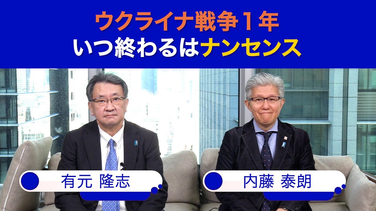 ウクライナ戦争1年 いつ終わるはナンセンス - YouTube