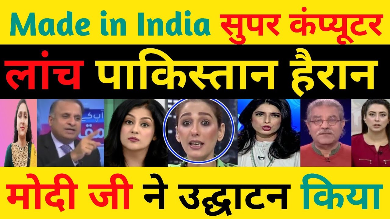 Modi inaugurates Param Rudra Made in India supercomputer, Pakistan ...