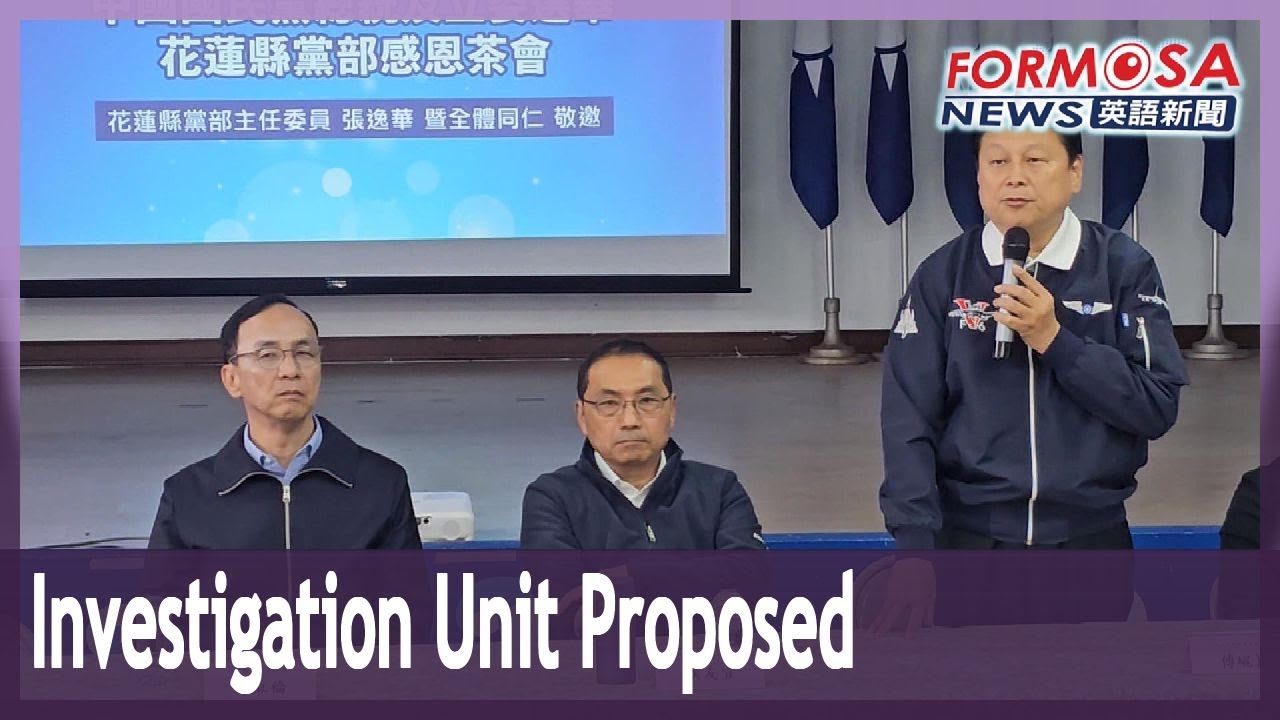 KMT lawmaker Fu Kun-chi proposes special investigation unit｜Taiwan News - YouTube