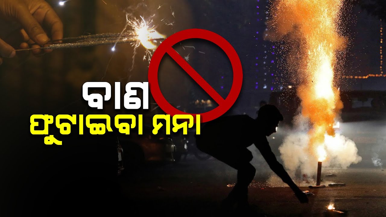 ବାଣ ଉପରେ ଲାଗିଲା ପ୍ରତିବନ୍ଧକ | No Firecracker, Only Green Crackers This ...