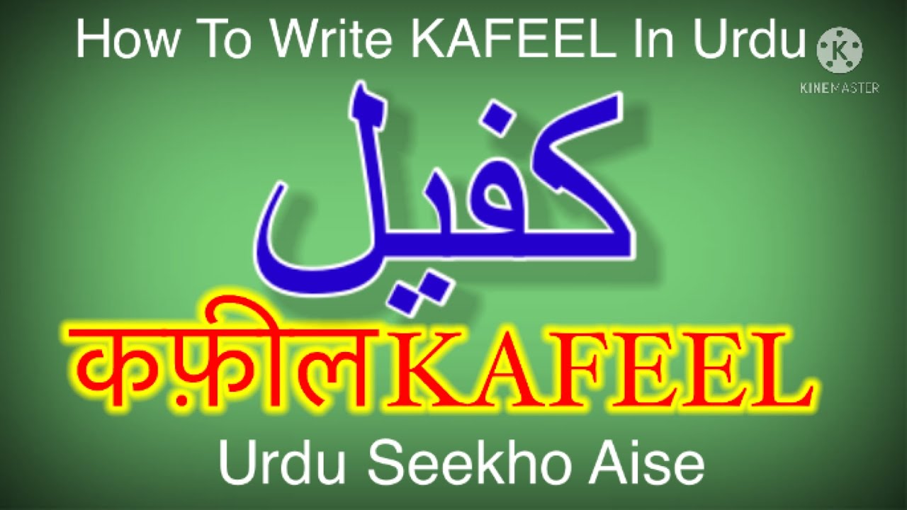 Kafeel Name Logo Professionally Designed Graphic Works By Kafeel