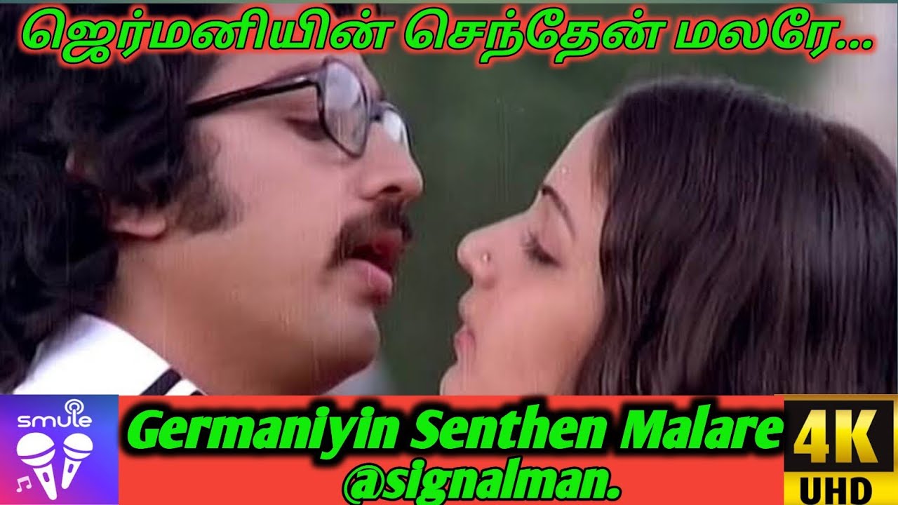 Song|Tamil Melody Songs|80s 90s Hits|Evergreen Melody|ஜெர்மனியின் ...