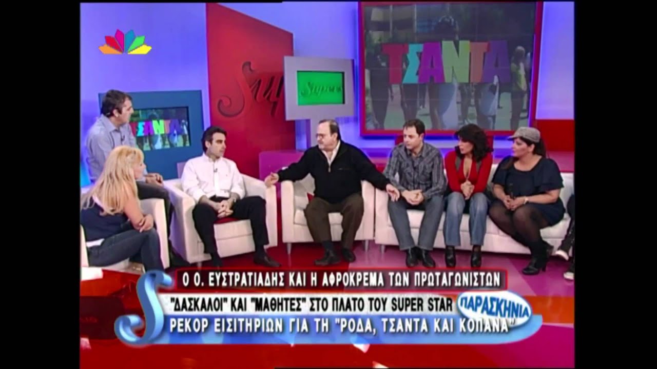 ΡΟΔΑ ΤΣΑΝΤΑ ΚΑΙ ΚΟΠΑΝΑ 2010 - YouTube