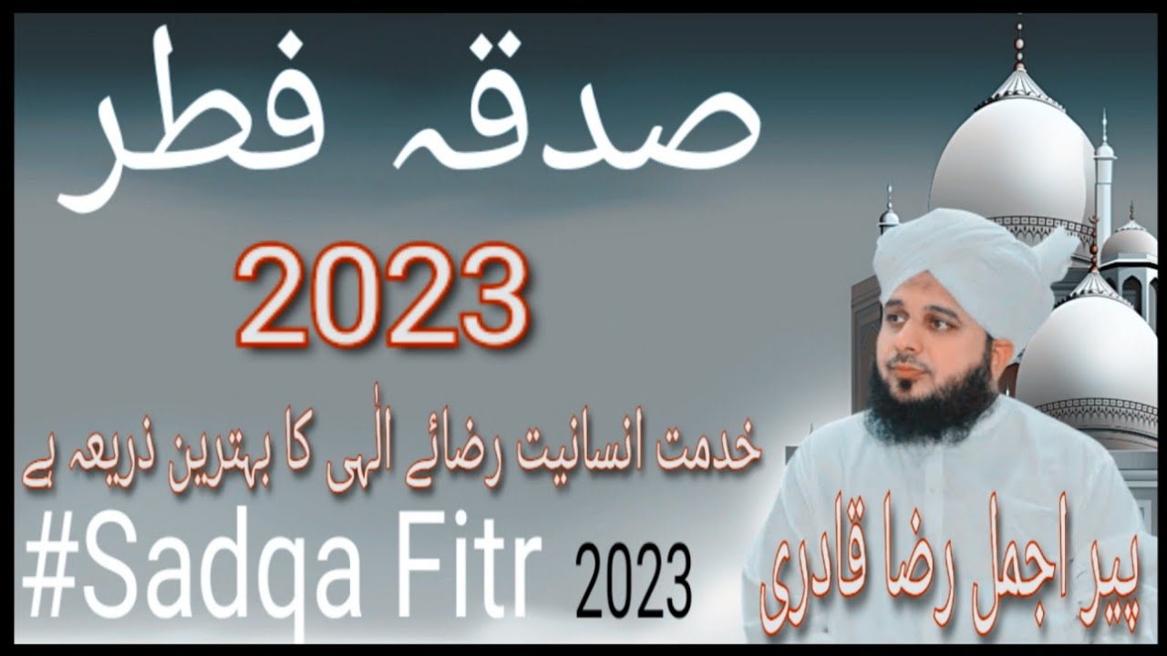 Sadqa Fitr 2023 /Allah Ki Rah Mien Kharch Kar na /PEER Ajmal Raza Qadri ...