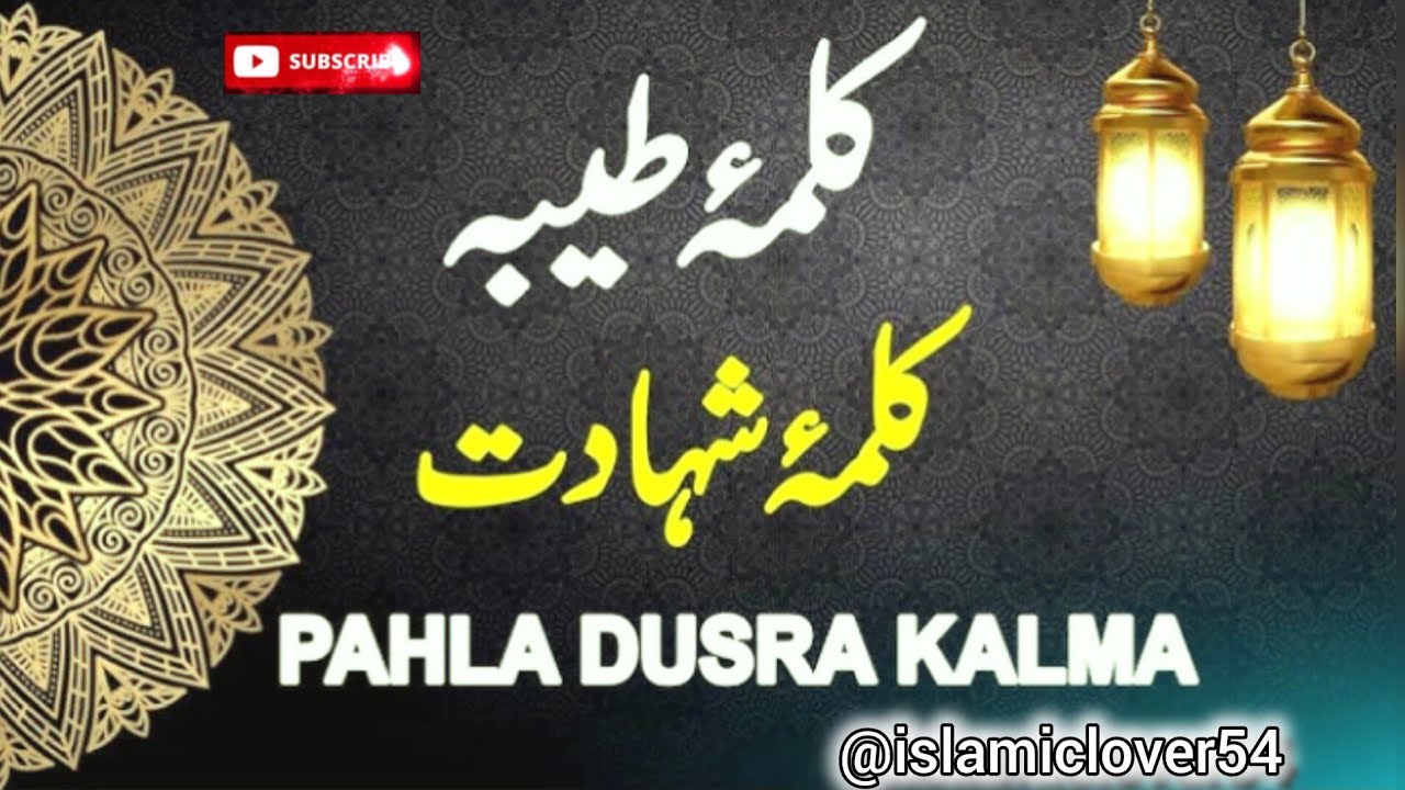 phela kalma tayyab | Dosra kalma shahadat | six kalma | kalama for kids ...