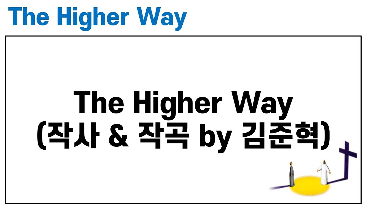 [ 찬양 가사 MR ] The Higher Way (MR) - 노아(NoA) - YouTube