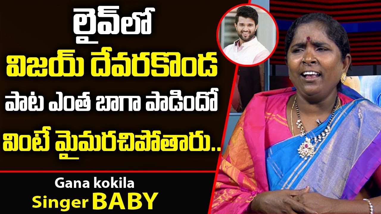 Village Singer BABY Sings Vijay Devarakonda Song | Singer baby about AR ...