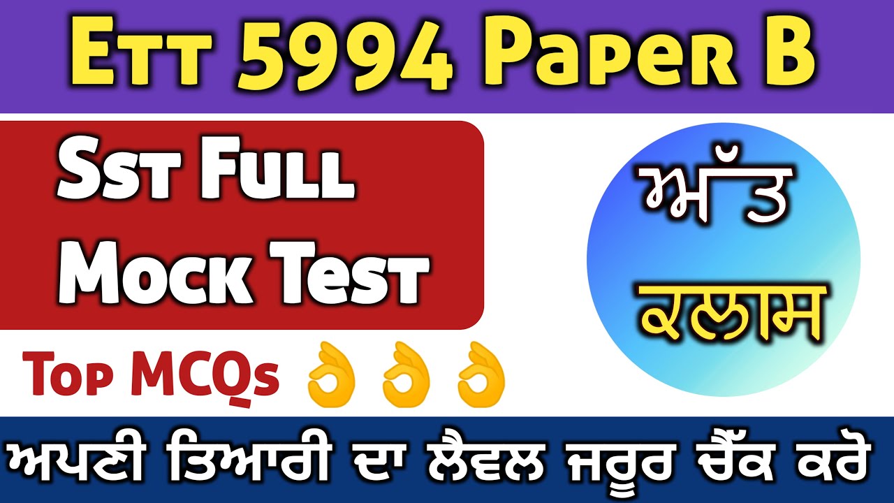 Social Science Test For Ett 5994 Paper B | Sst Full Test Ett 5994 Exam ...