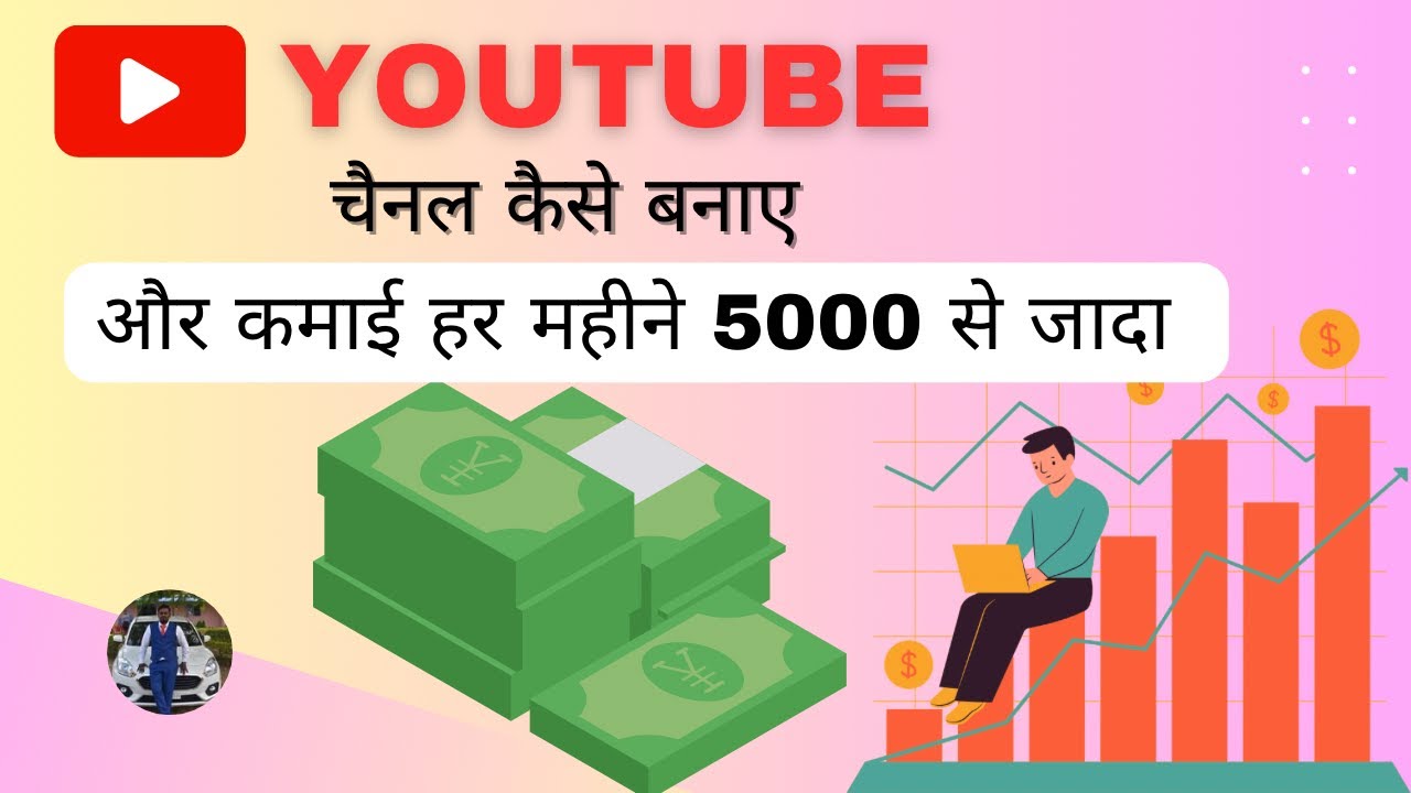 🤑How to make YouTube channel l YouTube channel kaise banaye l part 1 ...