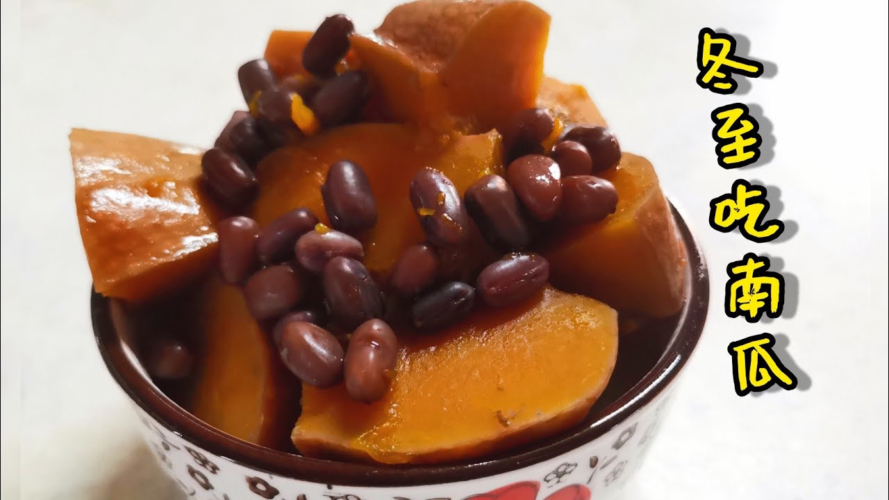 冬至日本人吃这个⁉️Sweet Kabocha Pumpkin Stewed in Red Bean Paste｜Kacang Merah ...