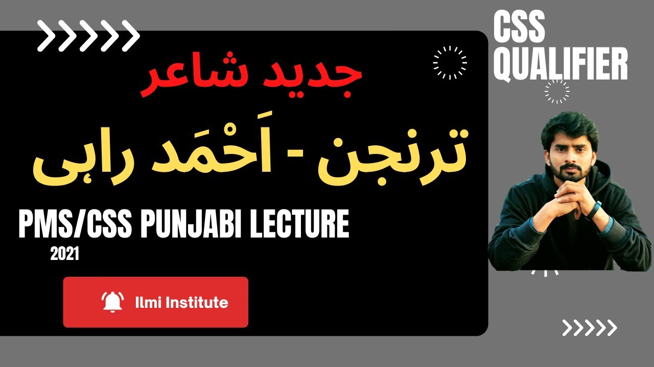 Taranjan By Ahmad Rahi - Complete Punjabi Lecture for CSS/PMS - YouTube