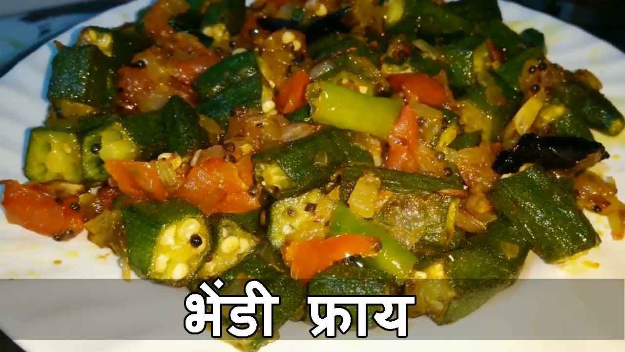 Bhendi Fry Recipe | Bhendi Chi Bhaji | भेंडी फ्राय - Maharashtrian ...