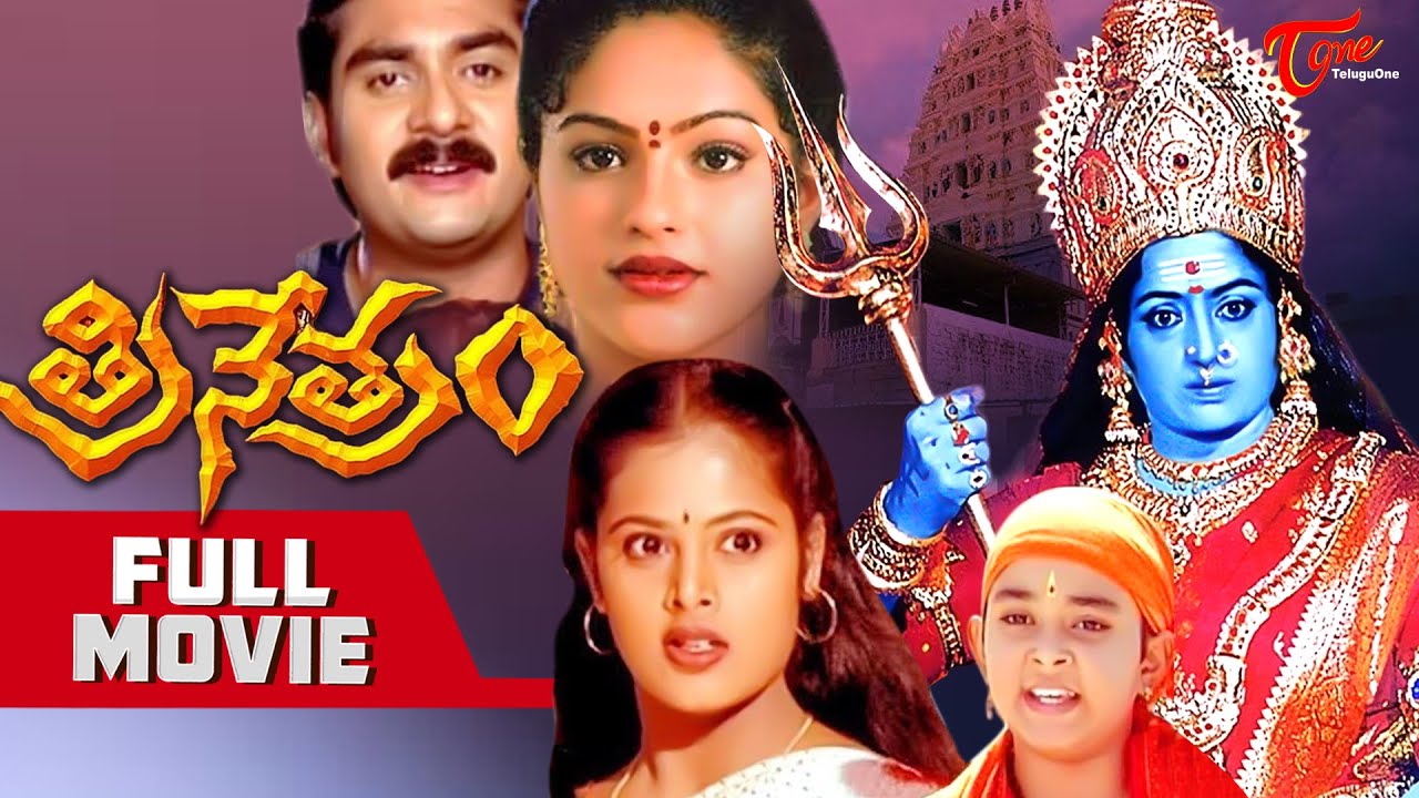 Trinetram | Full Length Telugu Movie | Sijju, Raasi,Sindhu Menon - YouTube