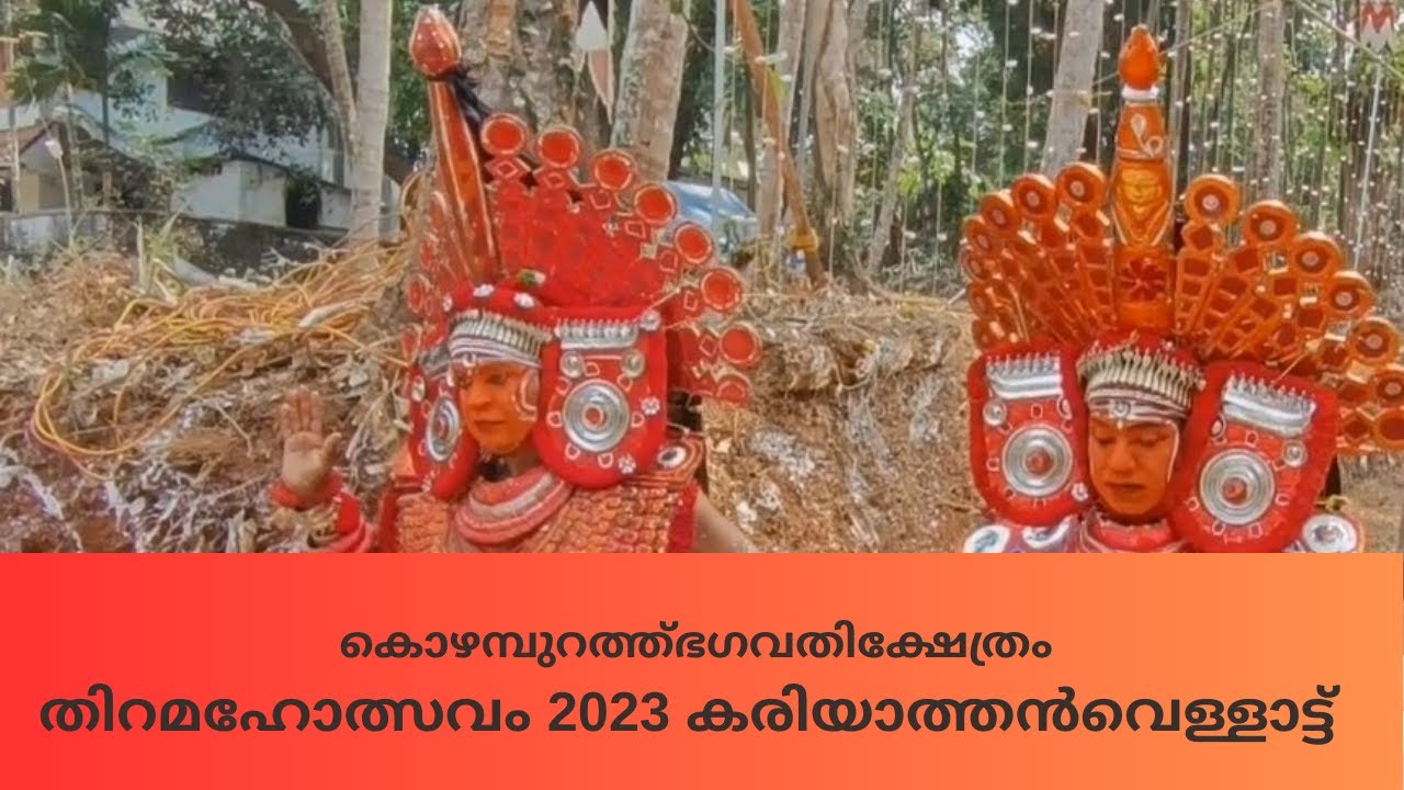 KozhampurathBhagavathi Temple /Thira/ Maholsavam /2023 - YouTube